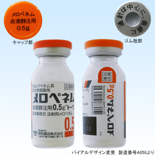 メロペネム点滴静注用05g「トーワ」メロペン点滴用バイアル05gのジェネリック医薬品・後発品 製品情報 東和薬品