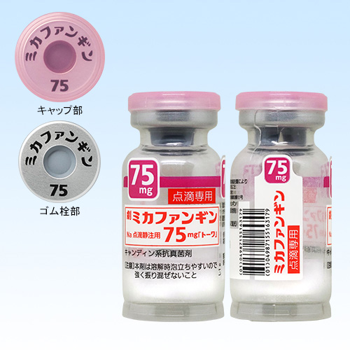 ミカファンギンna点滴静注用75mg「トーワ」ファンガード点滴用75mgのジェネリック医薬品・後発品 製品情報 東和薬品