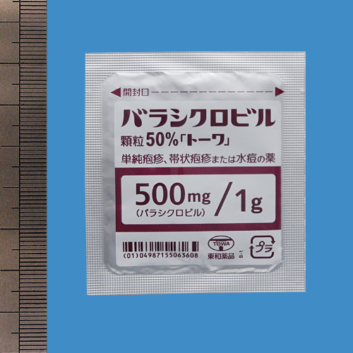 バラシクロビル顆粒50「トーワ」バルトレックス顆粒50のジェネリック医薬品・後発品 製品情報 東和薬品