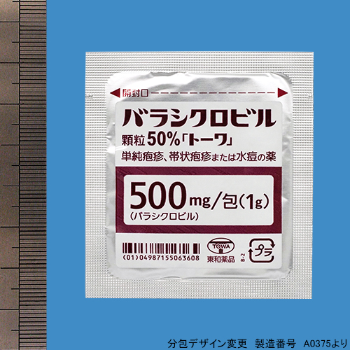 バラシクロビル顆粒50「トーワ」バルトレックス顆粒50のジェネリック医薬品・後発品 製品情報 東和薬品