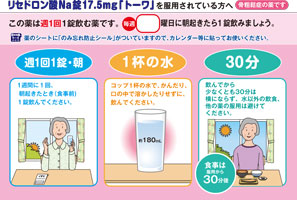 リセドロン酸Na錠17.5mg「トーワ」 | 製品検索 | 製品情報 | 東和薬品医療関係者向けサイト